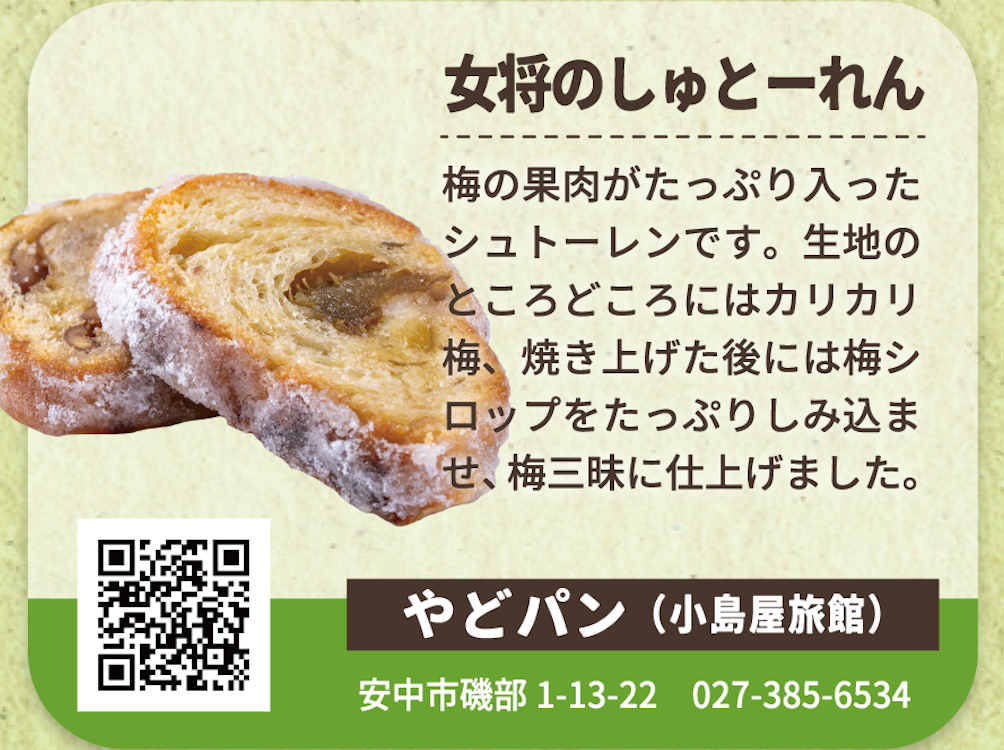 女将のしゅとーれん – あんとりっぷプラス